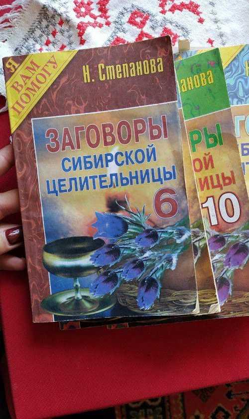 Продам книги, Натальи Степановой