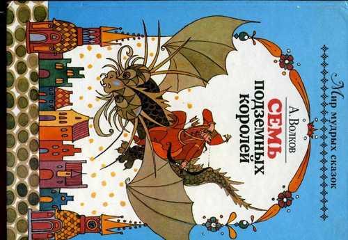 Семь королей аудиокнига. Гулливер книга 1994. Сказка Король бык мелодия.