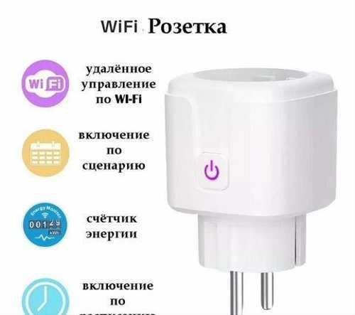 Wi Fi розетка, Ваттметр, 16 А, Новые