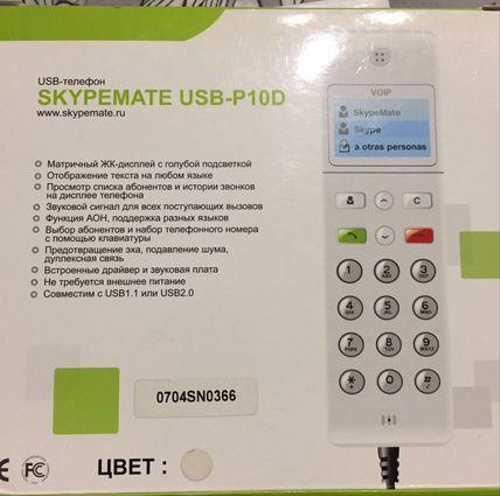 Skypemate USB-P10D новый в коробке