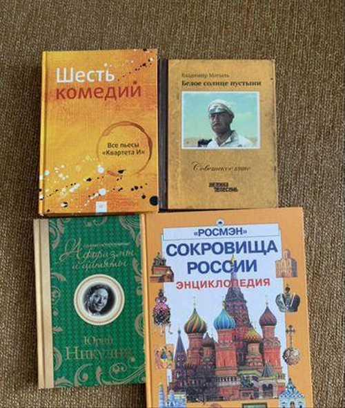 Книги Белое солнце пустыни, Никулин