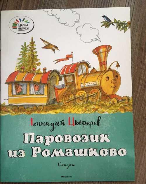 Книги для дошкольников