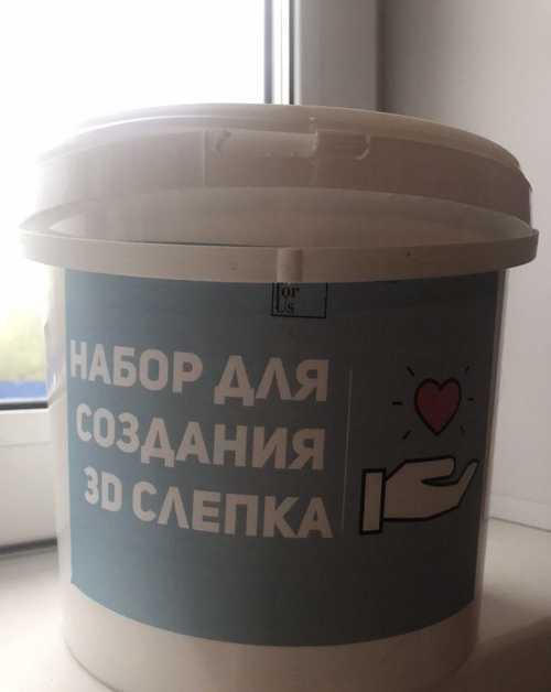 Набор для создания 3D слепка