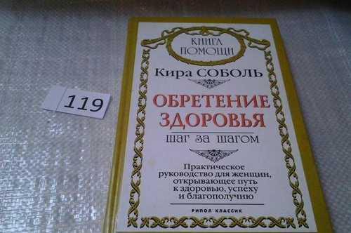 Книга. Кира Соболь. Обретение любви