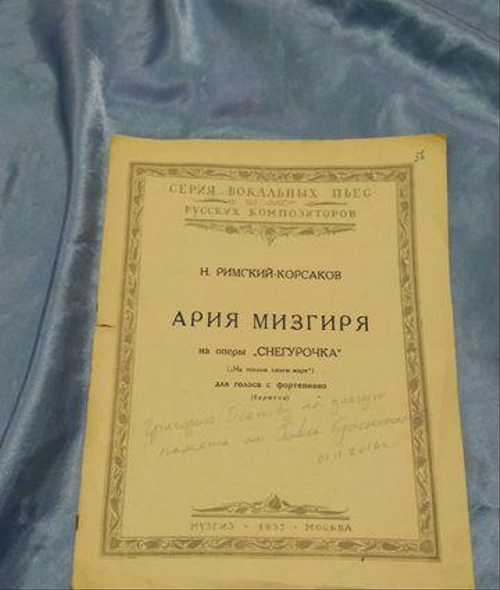 Ноты Римский-Корсаков 1937 год