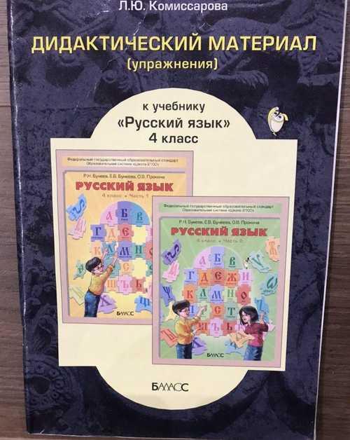 Дидактический материал по русскому 4 кл