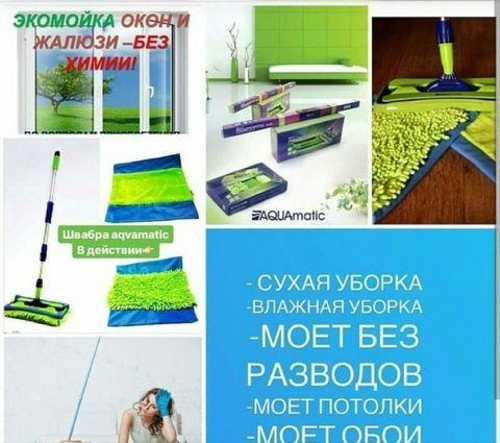 Швабра greenway с 2 насадками aquamatic MOP