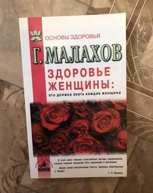 Здоровье женщины, лекарственные растения, лечение