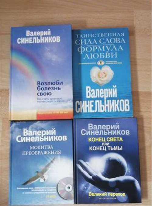 Валерий Синельников книги