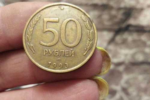 50 рублей 1993г