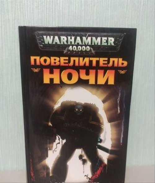 Warhammer 40000 Книги