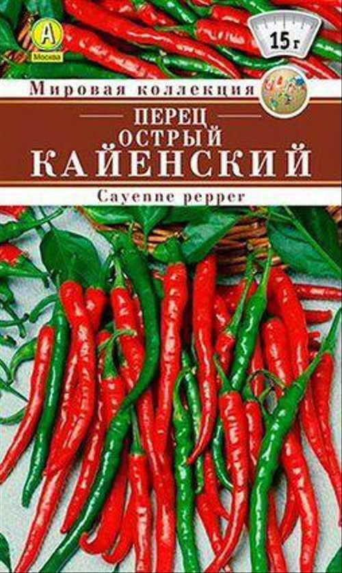 Семена Перец острый Кайенский, 0,2 г Мировая колле