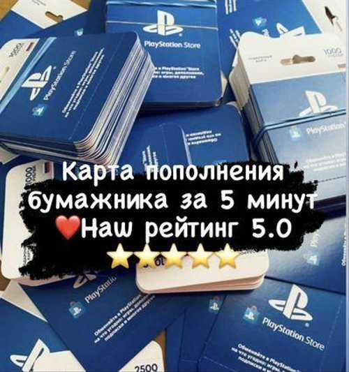 Карта оплаты psn польша