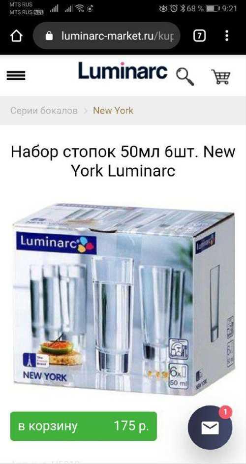 Набор стопок Luminarc 6шт