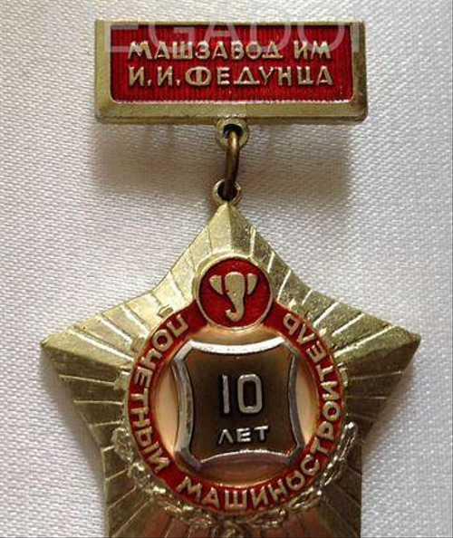 Значок "Наградной знак" СССР