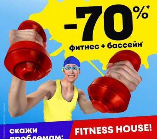 Абонемент (мультикарта) в любой клуб Fitness House