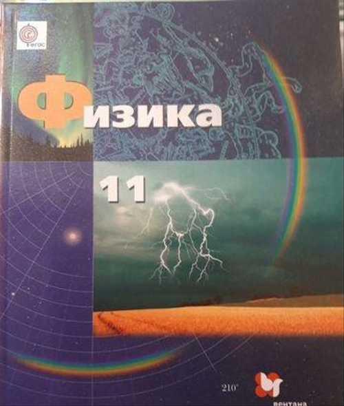 Учебник по физике 11 класс (Грачев) + 4 раб. тетр | Festima.Ru ...