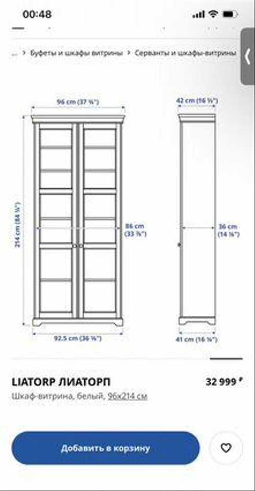 Стеллаж шкаф витрина IKEA