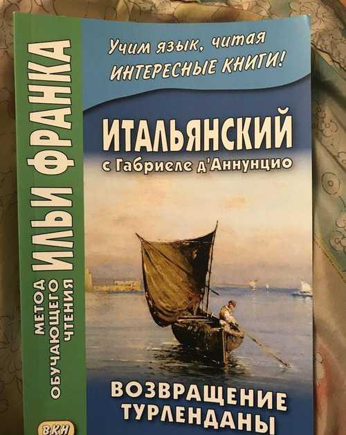 Книга на итальянском