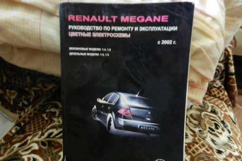 Книга Renault Megane