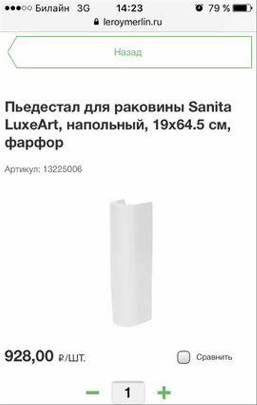 Пьедестал под раковину | Festima.Ru - Мониторинг объявлений