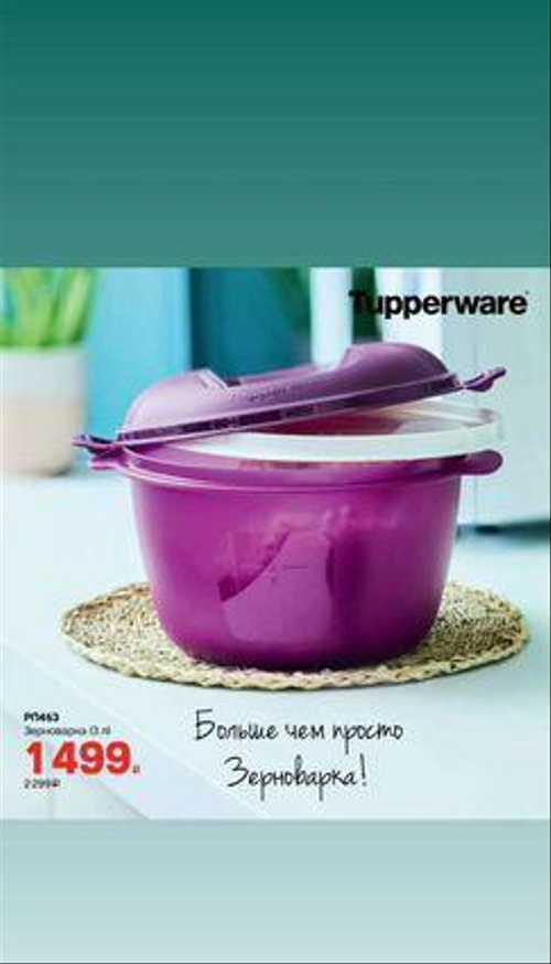 Посуда Tupperware