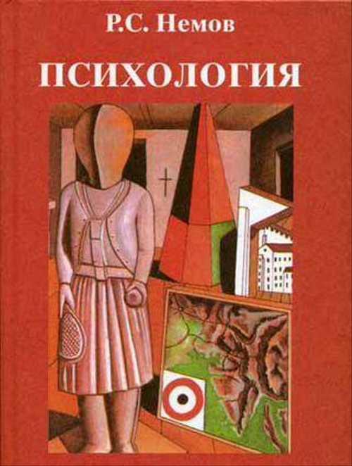 Психология в 3-х томах. Том 1. Общие основы психологии Гриф мо РФ