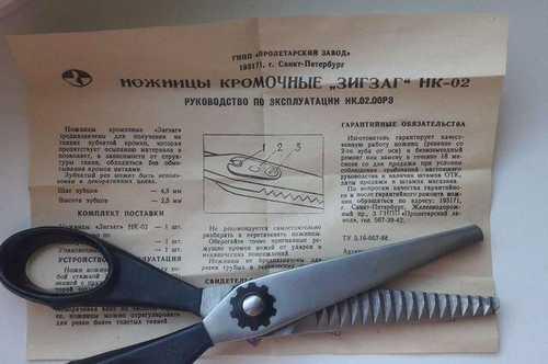 Ножницы кромочные Зигзаг нк-02