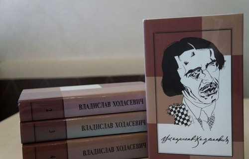 Ходасевич Вл. Собрание сочинений 4 т. изд.Согласие