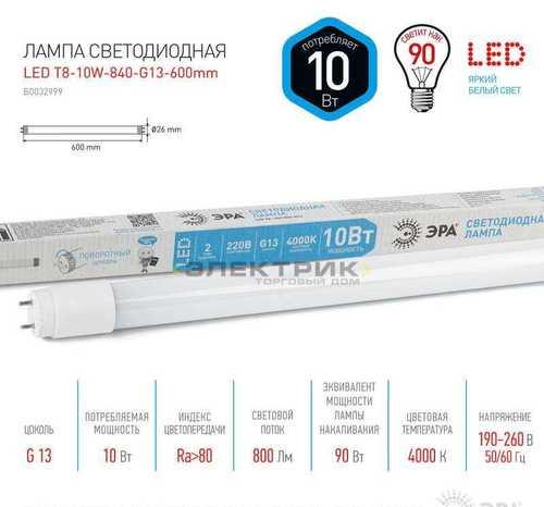 Лампа светодиодная Т8 10Вт 4000К G13 600мм