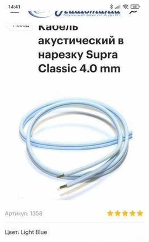 Supra classic 4.0 кабель акустический