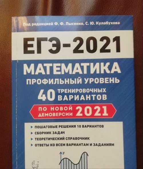 Егэ математика 2021 профильная