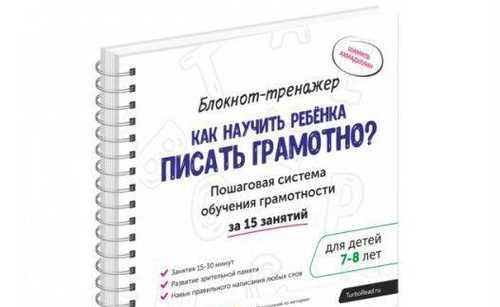 Как научить ребенка писать грамотно 7-8 лет