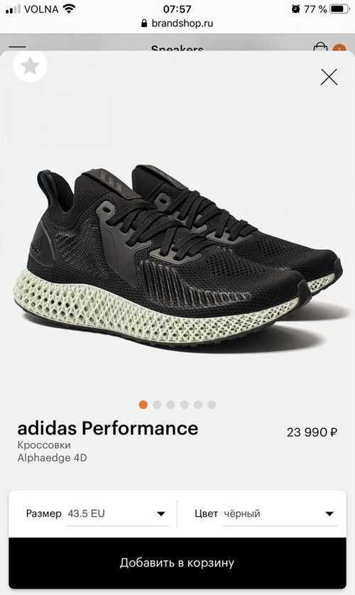 Adidas FutureCraft 4D оригинал