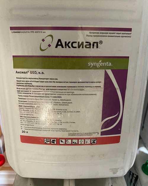 Аксиал 50, КЭ (50+12,5 Г/Л). Аксиал гербицид. Аксиал 50 гербицид. 520008012285 Гербицид. Трибьют гербицид