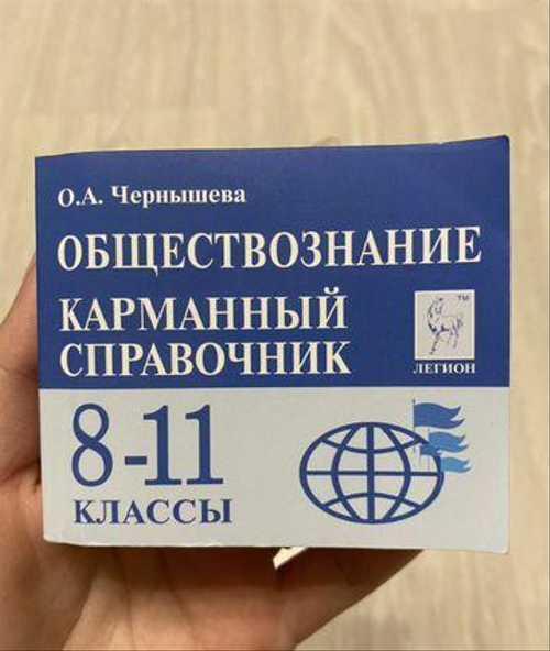 Карманный справочник егэ