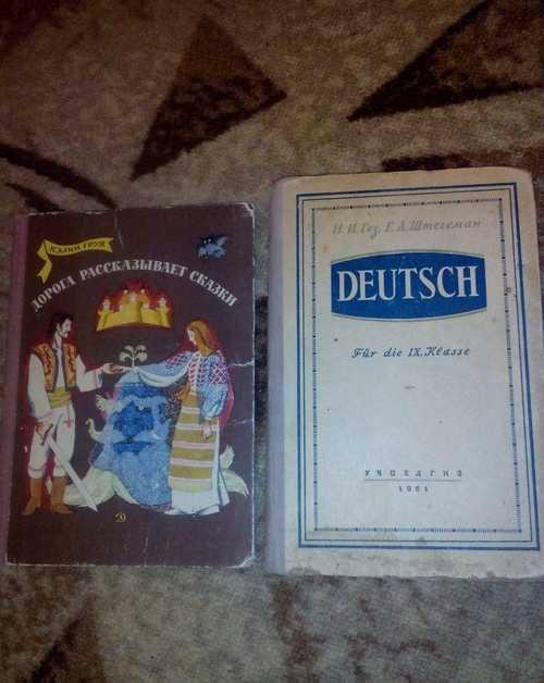 Книги "Дорога рассказывает сказки" 1966, немецкий