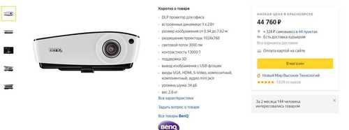 Проектор BenQ MX661