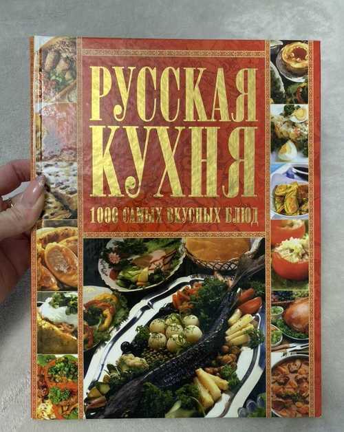 Кулинарная новая книга