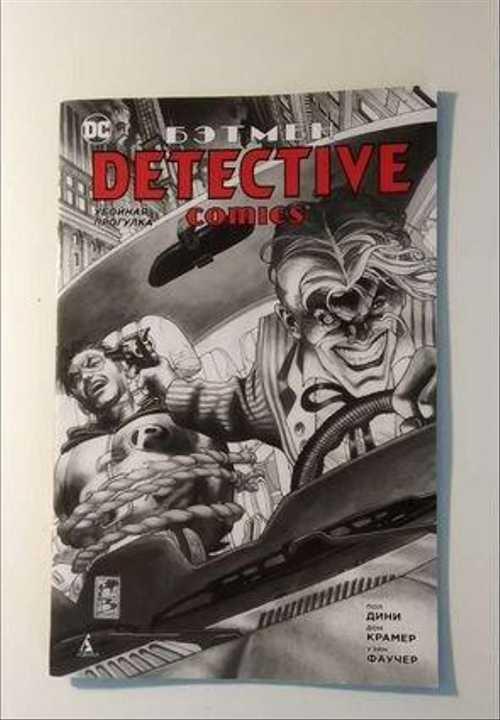 Комикс batman Detective Comics: Убойная прогулка