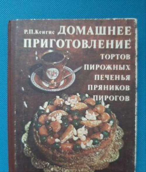 Книга по приготовлению тортов