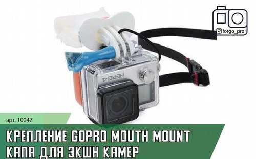 Крепление Gopro Mouth Mount капа для экшн камер