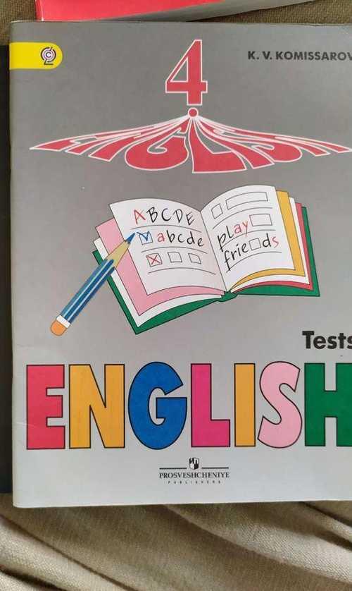 English tests. 4класс. Комиссаров