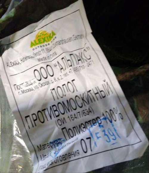 Полог противомоскитный