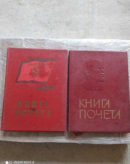 Книги почёта СССР