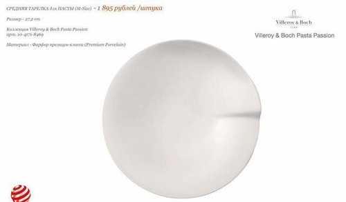 Тарелка 27.2 cm Villeroy & Boch Pasta Passion