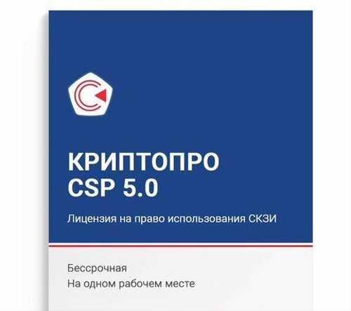 Лицензия криптопро CSP Клиентская