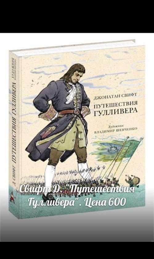 Книга приключения гулливера