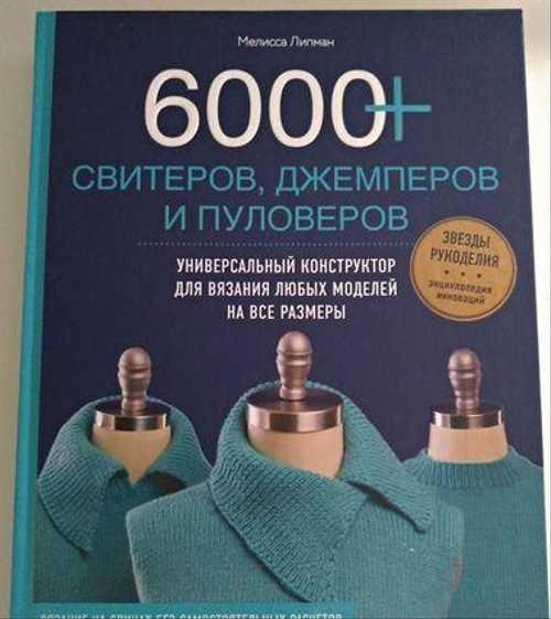 Липман 6000+ свитеров, джемперов и полуверов