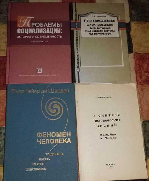 Издания по психологии и социологии 1960-2010-е гг